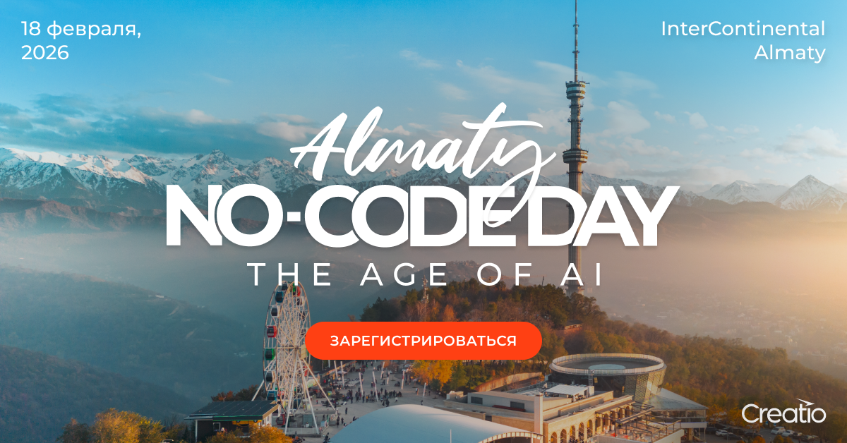 No-Code Day Almaty - The Age of AI | Февраль 18, 2026 | Creatio | Creatio
